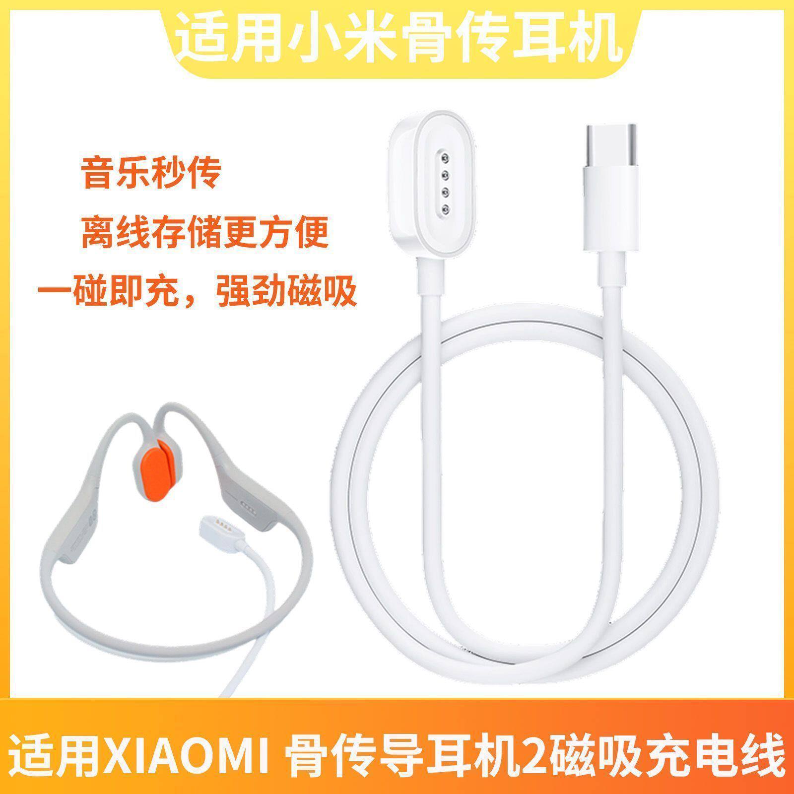 适用Xiaomi小米骨传导耳机2数据无线蓝牙电源磁吸充电器线M2447E1
