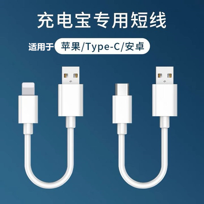 充电宝数据线短款10cm厘米手机充电线器typec快充3A短线25cm便携USB车载适用华为oppo小米vivo安卓苹果iphone