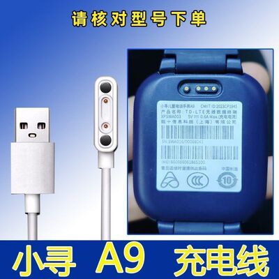 适配小寻充电线z9pro/A9/x5pro/x3s/Yes3C/3pro/p8/m6手表充电器