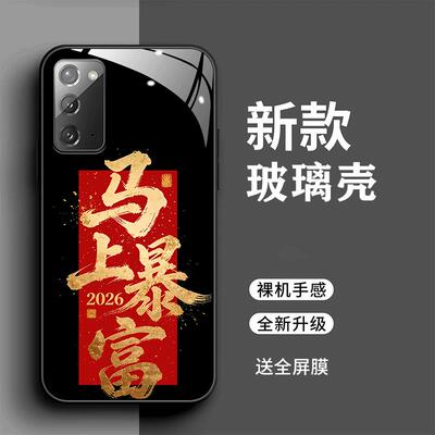 适用于三星Note20plus手机壳三星note20时尚2026马上暴富SM-N9810简约创意文字Galaxynote20新款潮防摔保护套