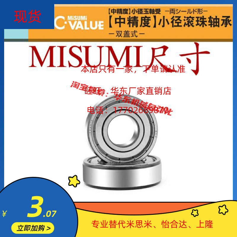 米斯米中精度小径滚珠轴承双盖式 C-B685ZZ C-B686ZZ C-B688ZZ_虎窝淘