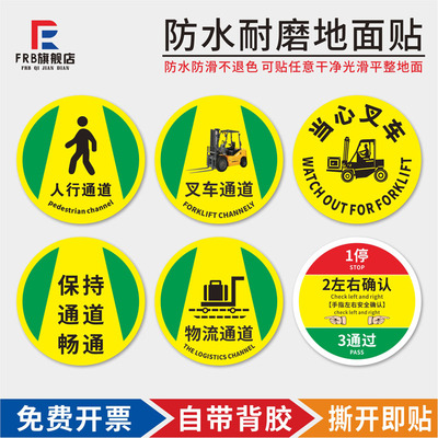 人行通道地贴人流物流通道标识叉车通道工厂车间地坪耐磨地贴环氧地坪地面提示贴当心叉车保持通道畅通提指示