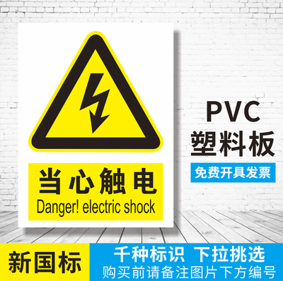 有电危险贴纸当心触电安全警示牌请勿触摸标识安全用电提示牌三角形电力配电箱高压危险请勿靠近安全标志定制