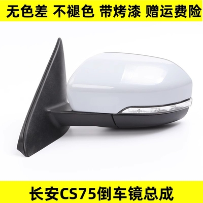 世帅长安CS75后视镜总成