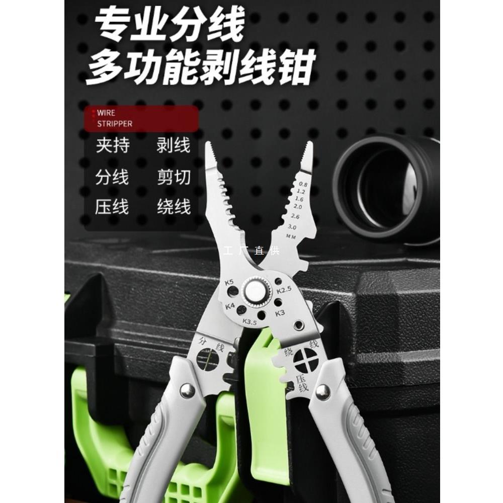 多功能电工专用剥线钳分线钳剥扒皮压线分线剪线线管铬钒多用