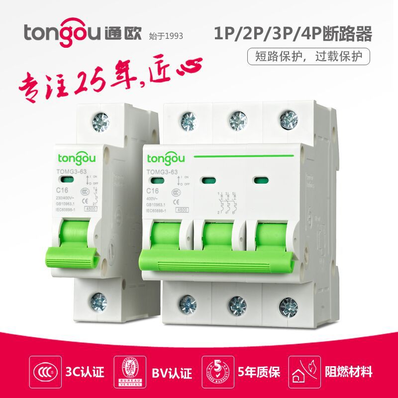 空气开关小型断路器家用1P2P3P4P空开63A过载过流短路保护MCB跨境