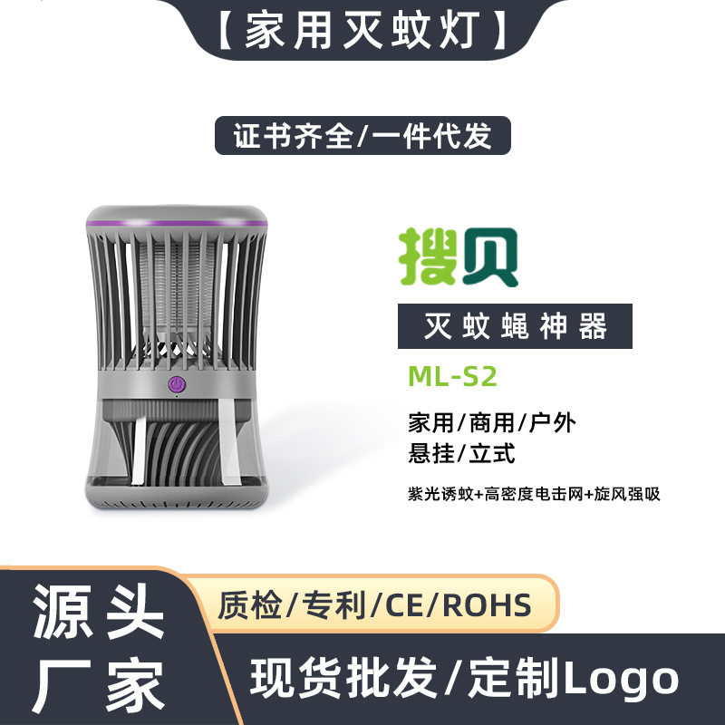 灭蚊灯2024新款静音户外捕蚊电子灭蝇蚊子克星捉吸诱蚊驱蚊器
