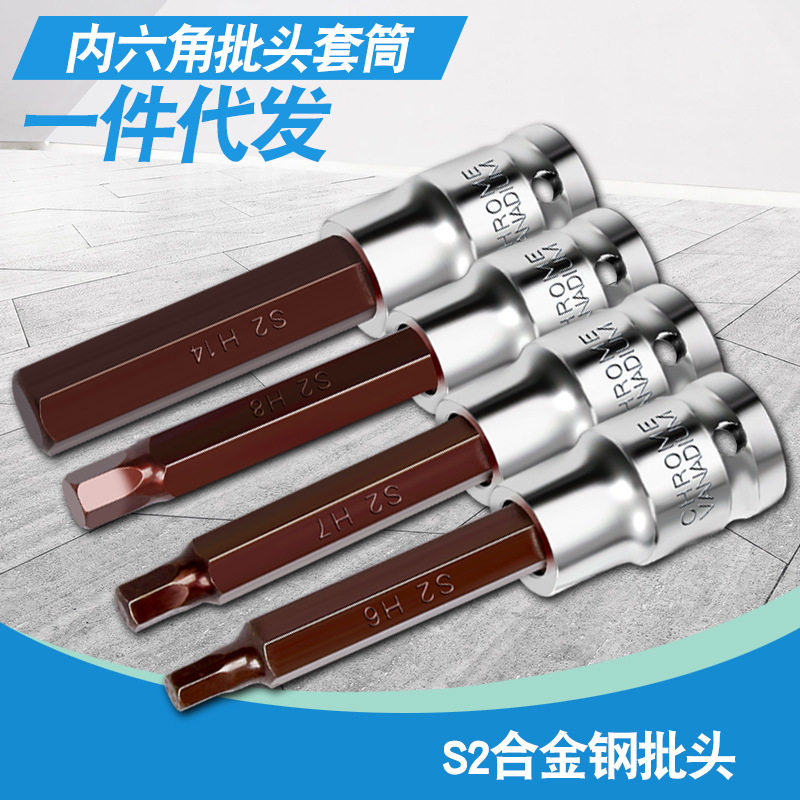 内六角加长套筒 1/2电动扳手S2批头旋具套筒头套装加长风炮内