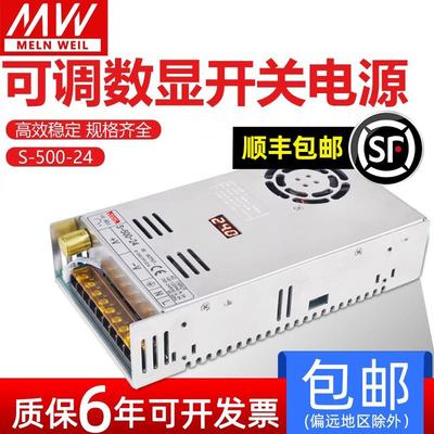 明纬500W数显可调压直流开 关电源0-5V12V24V36V48V50V60V70V80V9