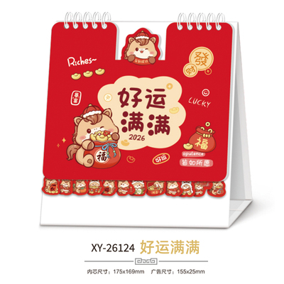 2026马年台历定制卡通商务