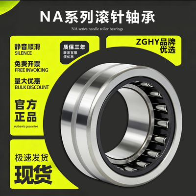 滚针轴承大全RNA NA 4900-4928高速5900-5919静音6900-6919高精度