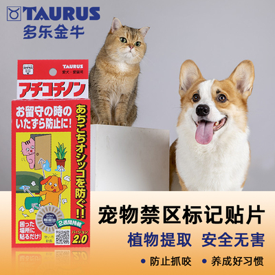 训导专用宠物禁区标记贴片Taurus