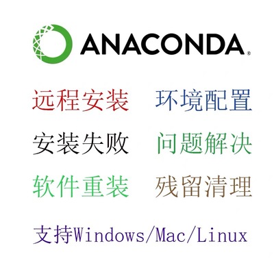 anaconda/conda/minconda远程安装python环境pip镜像源无法下载