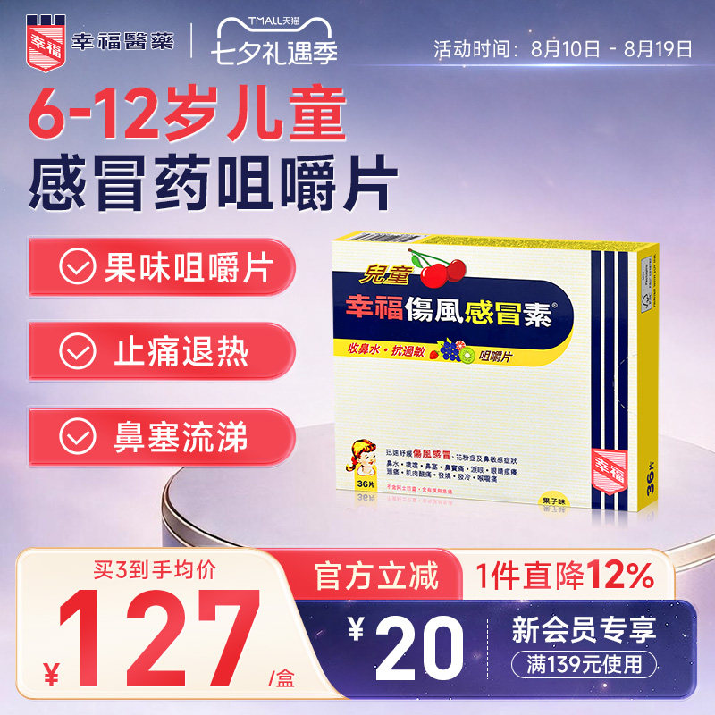 中国香港幸福儿童伤风感冒素小儿发烧退热鼻塞感冒药退烧药