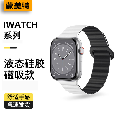 适用iWatch苹果表带双色磁吸硅胶