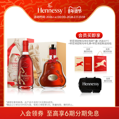 【官方】轩尼诗VSOP马年限量版+XO马年限量版礼盒干邑白兰地洋酒