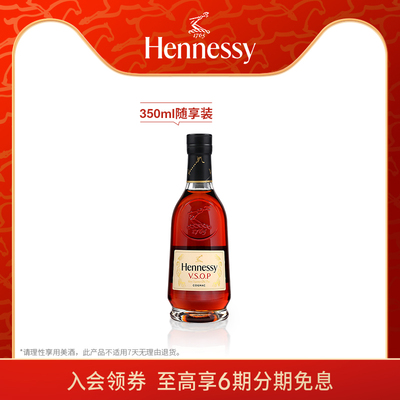 【百亿补贴】轩尼诗VSOP干邑白兰地350ml随享装进口洋酒官方正品