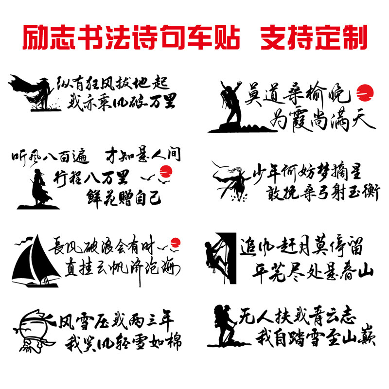 魂速 纵有狂风拔地起车贴 无人扶我青云志 个性创意励志文字贴纸