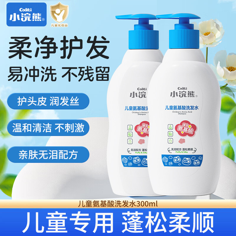 小浣熊儿童洗发水3-6-12岁以上男女孩宝宝氨基酸洗头膏中大童洗发