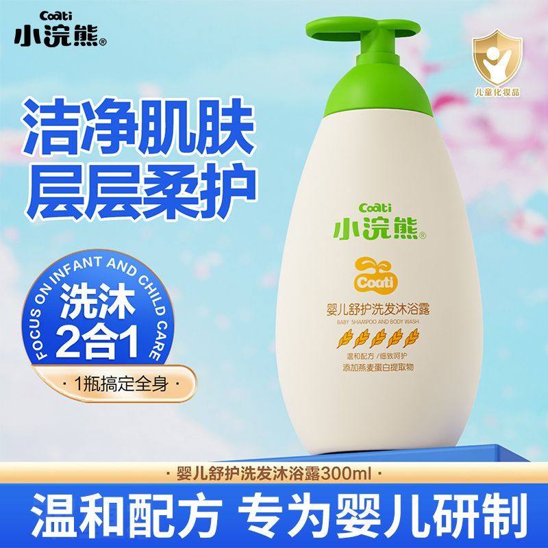 小浣熊婴儿沐浴露洗发水二合一新生宝宝洗护乳液官方正品小童儿童