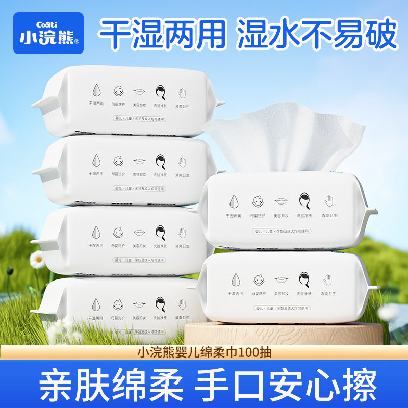 小浣熊婴儿棉柔巾宝宝干巾湿巾两用新生儿擦脸巾儿童洁面手口湿巾