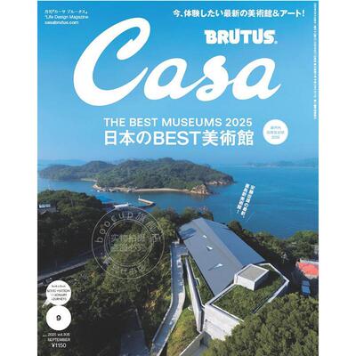 现货 进口日文 Casa BRUTUS(カーサ ブルータス) 2025年9月号[日本のBEST美術館] 日本美术馆特集