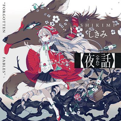 进口日文 童话绘本 夜話 “FORGOTTEN FABLES”