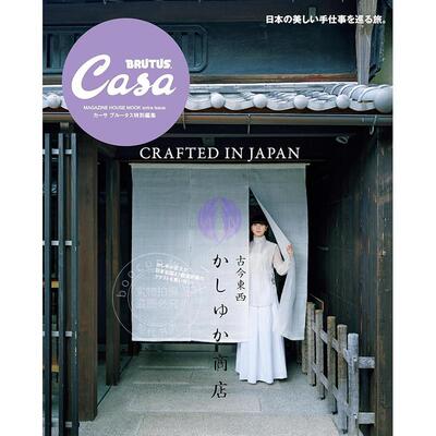 进口日文 Casa BRUTUS特集 Perfume樫野有香带你逛日本古今东西特色商店 Casa BRUTUS特別編集 古今東西かしゆか商店