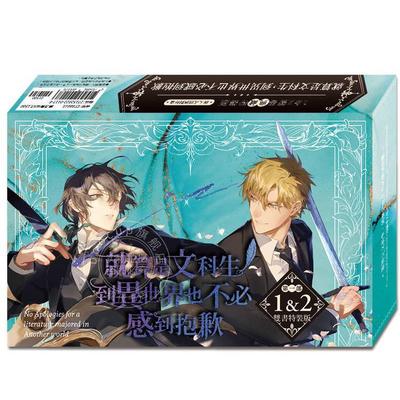 现货 台版轻小说 就算是文科生，到異世界也不必感到抱歉【第一部】1+2 （首刷限量典藏特裝版） Jeong Su Uil  漫遊者