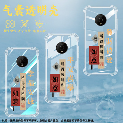 适用诺基亚C200气囊壳Nokia手机壳透明保护壳平安防滑欢喜发财被爱万事如意GETRICH高级感轻奢诸事顺遂福发财