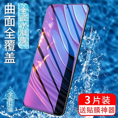 适用水凝膜全屏小米高清