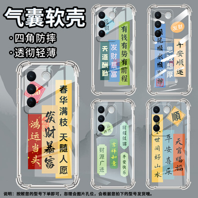 适用vivoV23Pro手机壳vivoV25Pro防摔vivoV27气囊壳鸿运当头vivoV27Pro中国风vivoV29男女款硅胶保护套