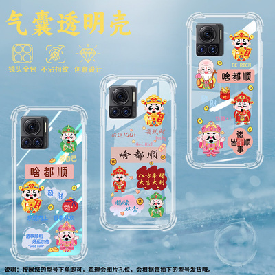 适用MOTOEdge30Fusion气囊壳30Ultra手机壳5G全球版保护壳啥都顺八方来财文艺事事如意卡通GoodLuck一切随意
