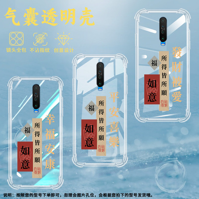 适用小米POCOX2印度版气囊壳POCOF2Pro保护壳M2004J11G平安喜乐顺风顺水顺财神GOODLUCK透明轻奢防滑平安