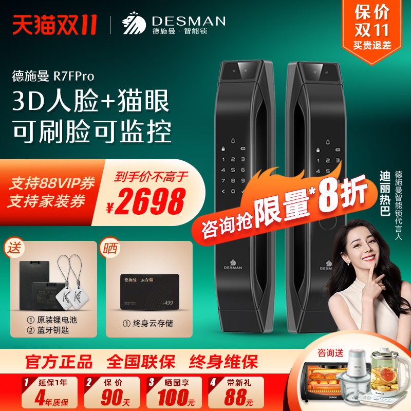 德施曼r7fpro人脸识别智能门锁全自动家用霸王锁入户指纹锁旗舰店_虎窝淘