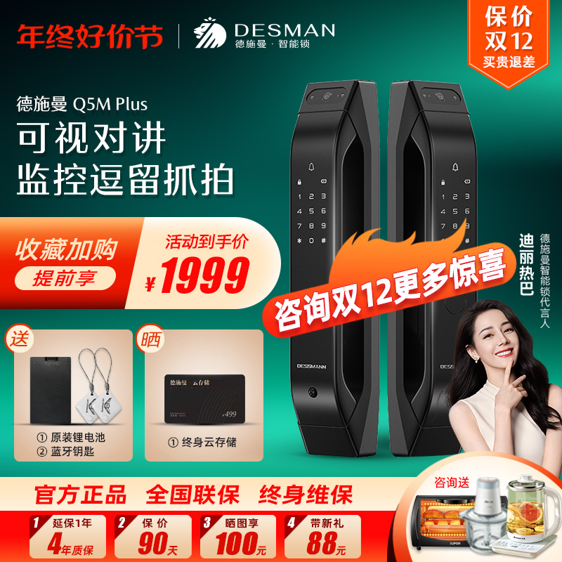 德施曼Q5Mplus指纹锁家用智能锁全自动霸王锁pro电子猫眼智能门锁_虎窝淘