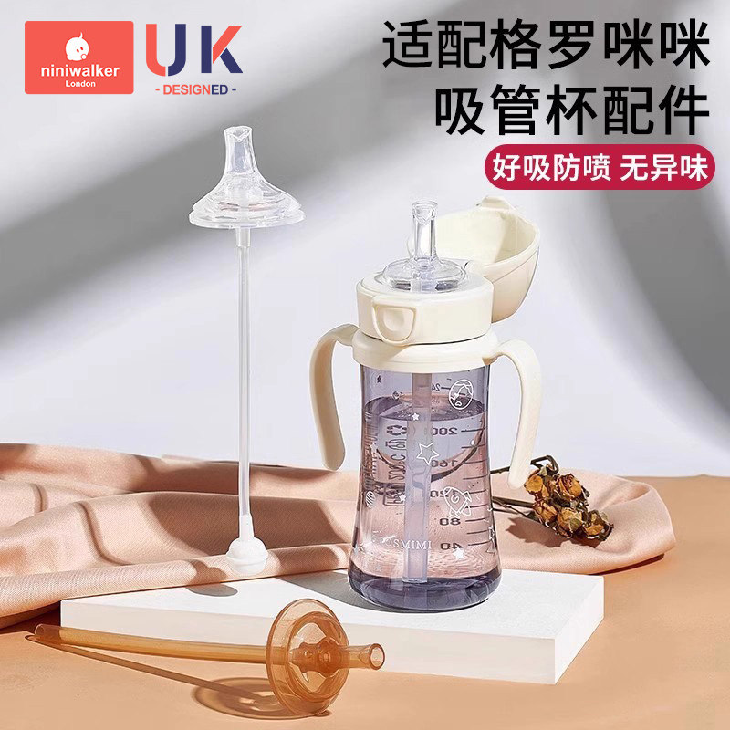 适配格罗咪咪吸管配件奶瓶鸭嘴学饮奶嘴重力球1岁儿童直饮喝水杯