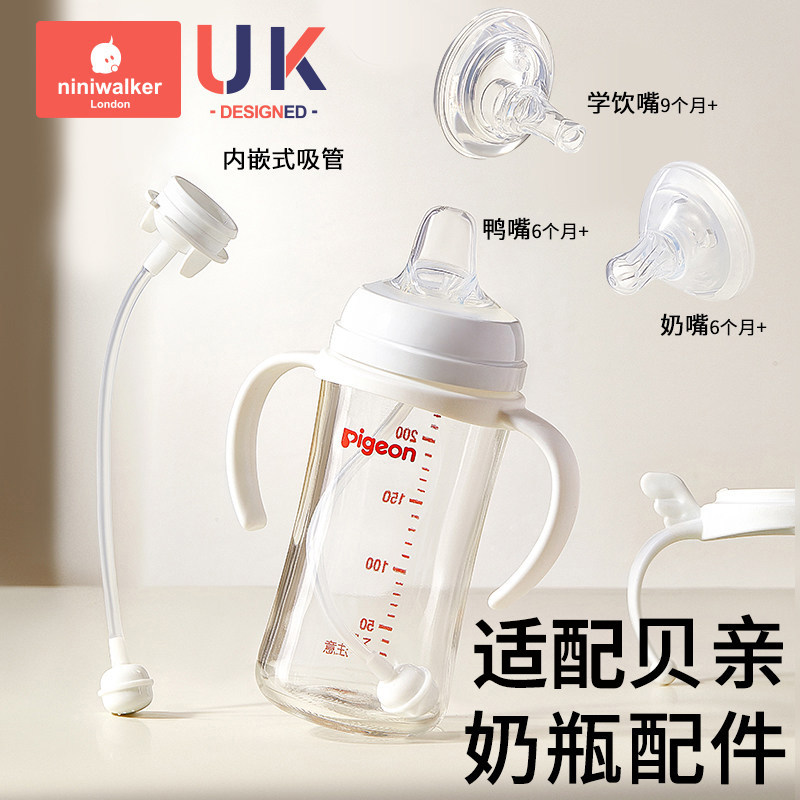 适配贝亲奶瓶配件吸管鸭嘴奶嘴把手柄通用第三代直饮吸管重力球
