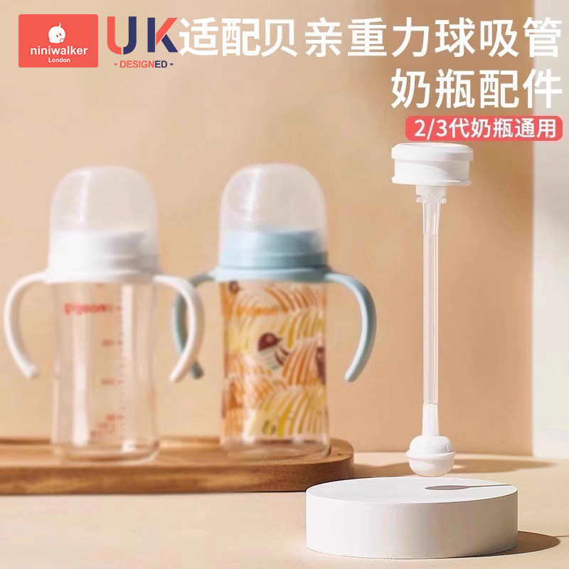 适配贝亲重力球吸管配件通用第三代奶瓶宽口径把手柄鸭嘴奶嘴学饮