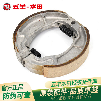 五羊本田NX125喜鲨幻鲨NCR125/LEAD125原厂前后刹车皮制动蹄块