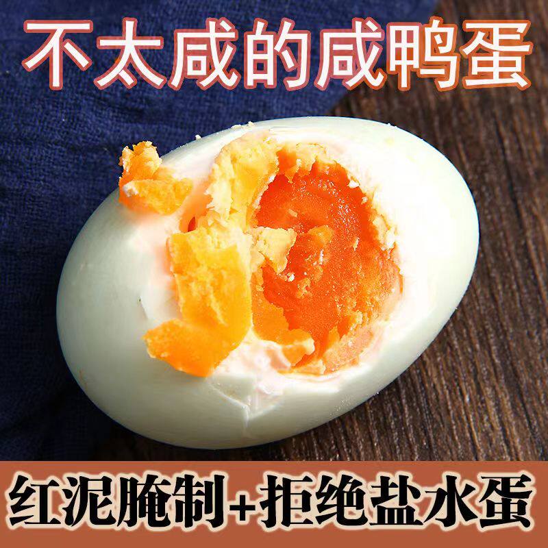 不太咸的生咸鸭蛋少量放盐腌制少油80克特大农家散养麻鸭鸭蛋熟