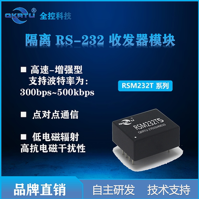 QKRTU隔离RS-232收发器模块