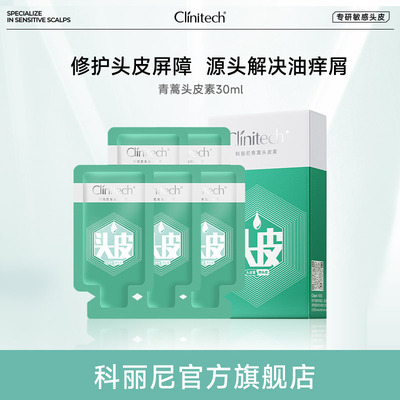 【新】科丽尼青蒿头皮素30ml去头屑修护舒缓控油敏感头清洁洗发水