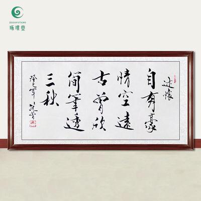 琢璞堂字画范曾书法述怀手绘临摹名人字画客厅书房茶室装饰画