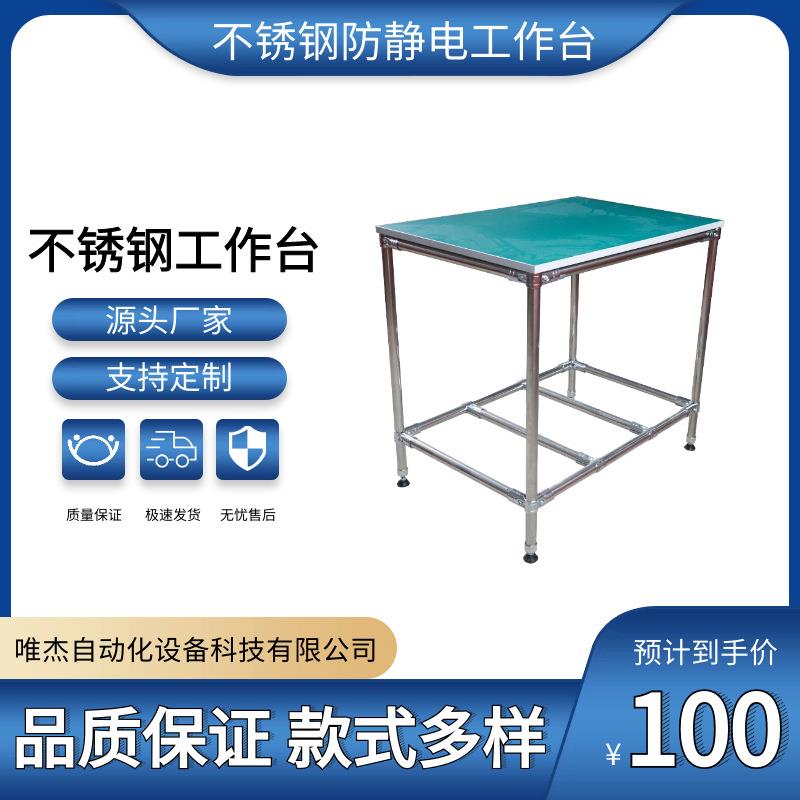 东莞货架不锈钢线棒工作台CNC工作台精益管防静电工作台