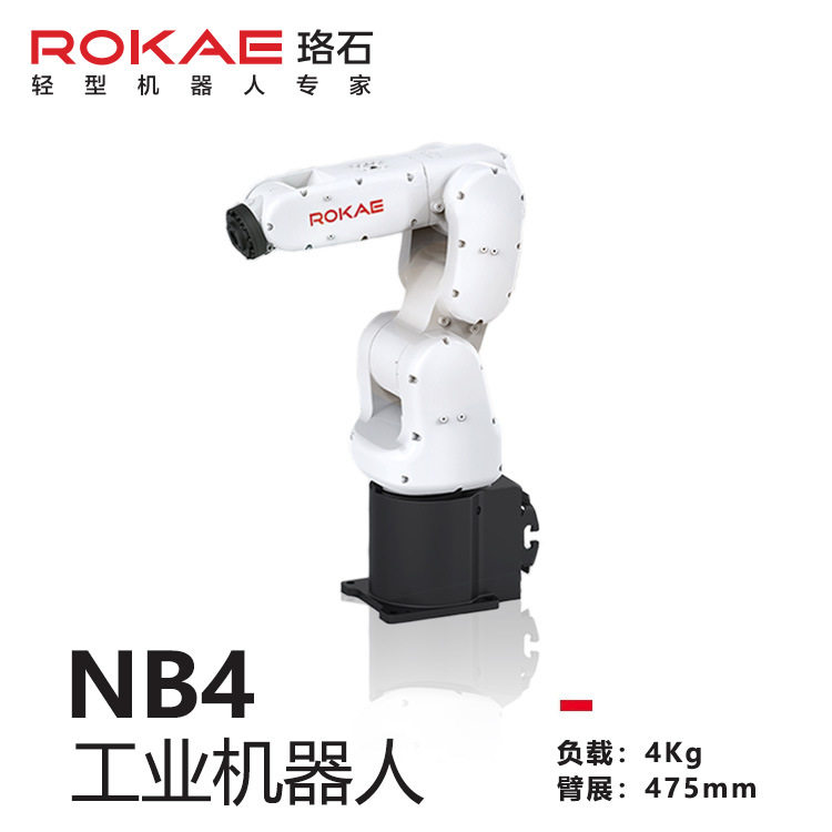 ROKAE珞石六轴工业机器人 小型多关节机械臂 NB4 载重4kg