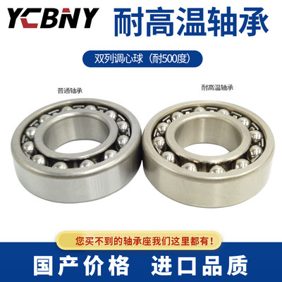 YCBNY扬测耐高低温调心球轴承FT2304 2305 2306 2307 2308 2309