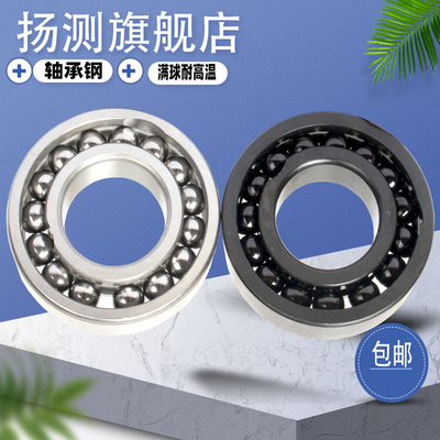 YCBNY扬测满球耐高温载重轴承970206 207 208 209 210 211 2Z 2RS