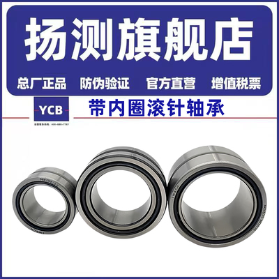 滚针轴承RNA NA6900 6901 6902 6903 6904 6905 6906 6907 6908