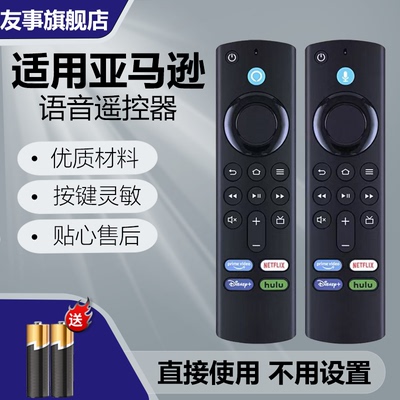 适用亚马逊电视机顶盒语音遥控器